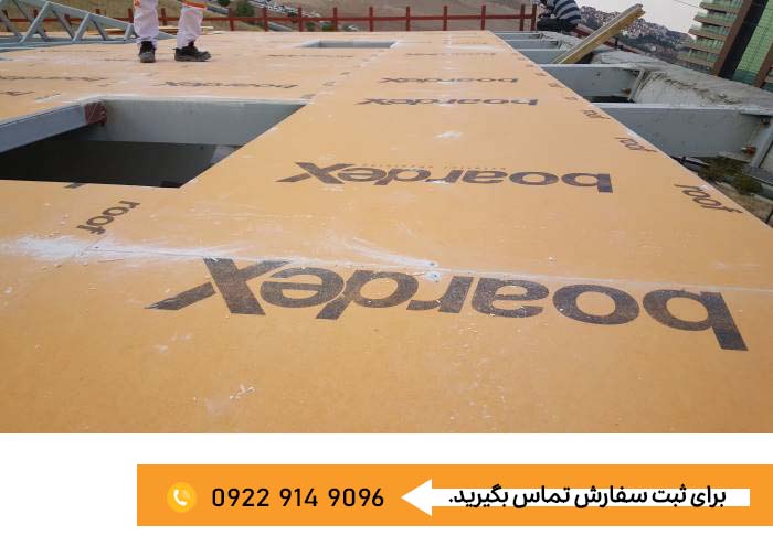 پنل ضد آب بوردکسBOARDEX[نمایندگی بوردکس در تهران]|نما دیزاین